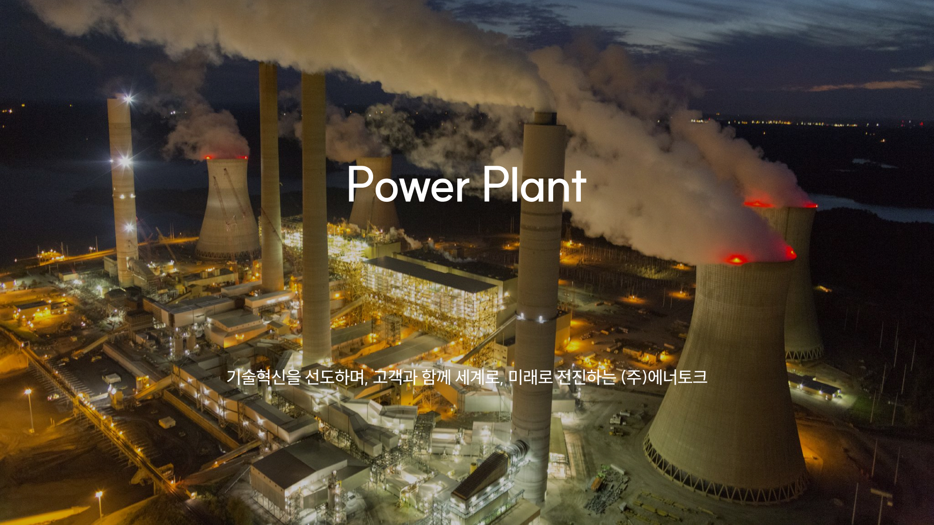 주식회사 에너토크