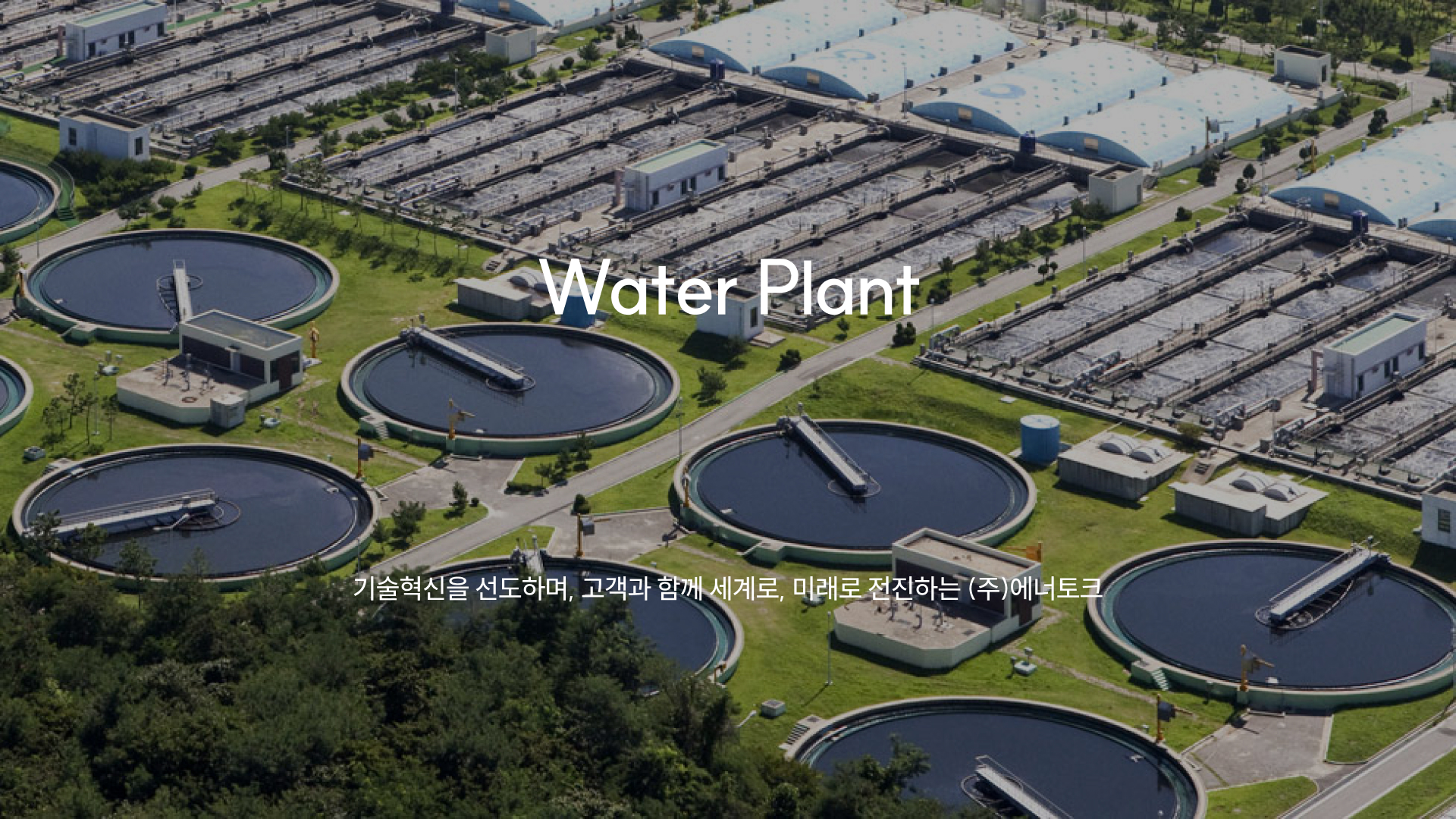 주식회사 에너토크