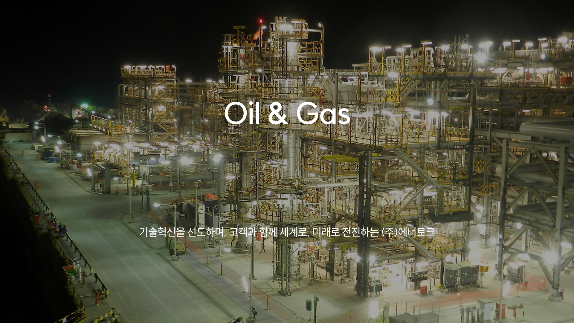 주식회사 에너토크