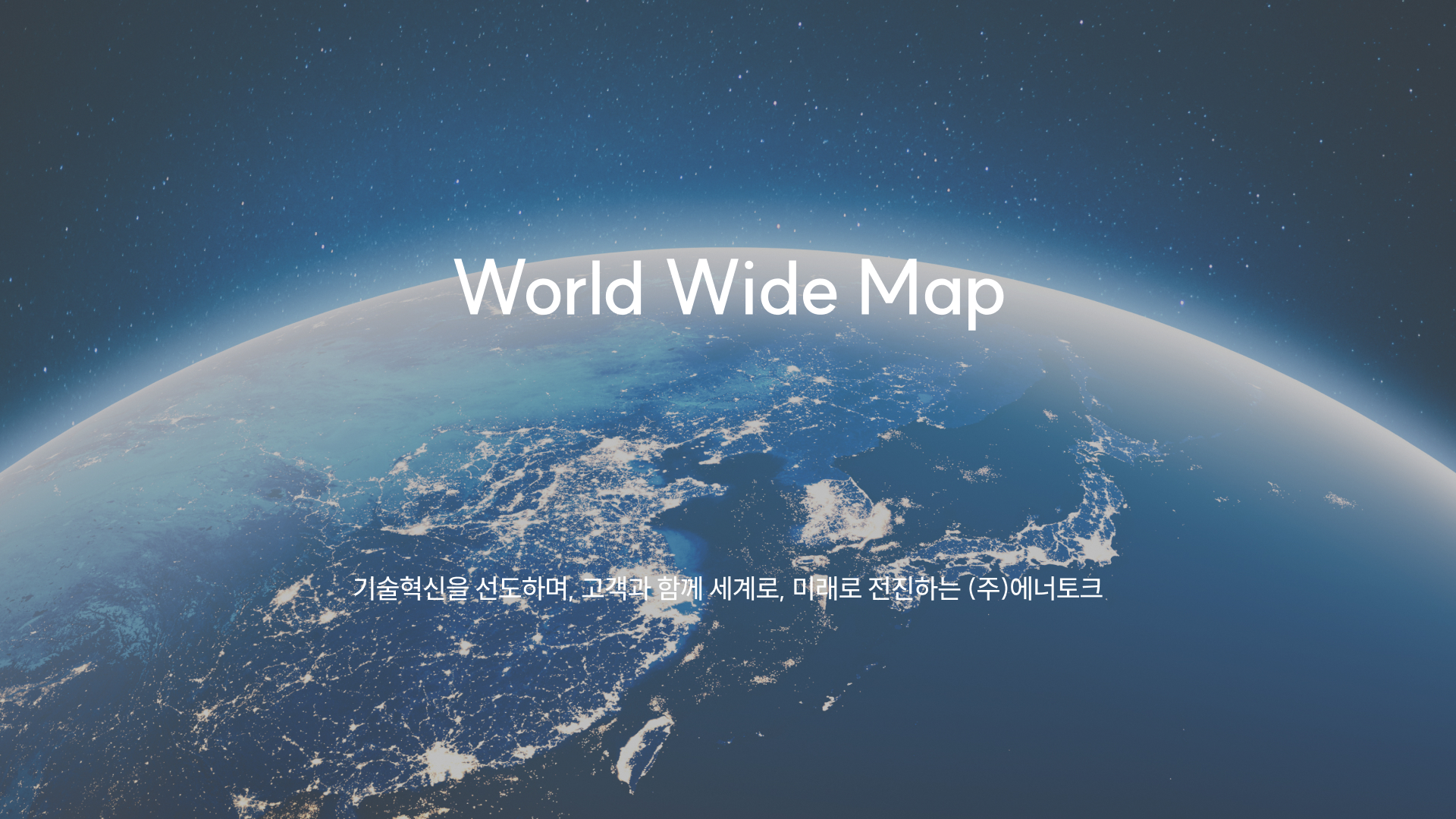 주식회사 에너토크